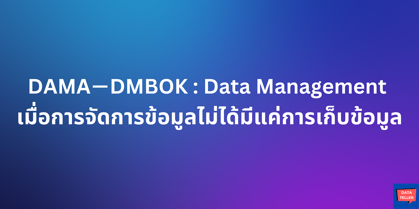 DAMA — DMBOK : Data Management Strategy & Framework(Part 2) | by ...