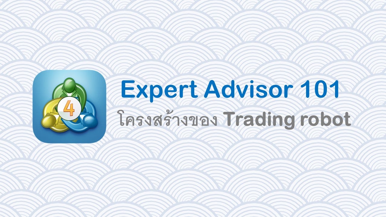 MQL4: Expert Advisor 101 สร้าง EA แบบมือใหม่ ฉบับ reboot — EP1 | by Attaphon One | Medium
