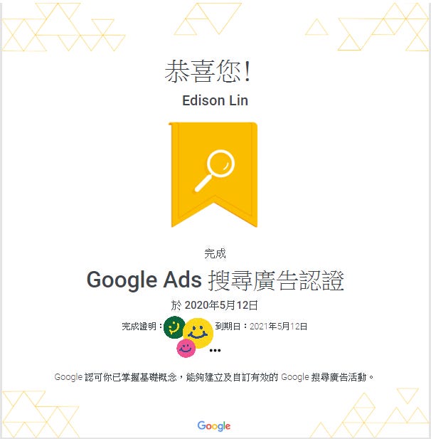 筆記｜最新 Google Ads 多媒體廣告認證攻略：邊考試邊 Ctrl + F 這篇筆記吧！ | by 林傳濬（Edison Lin ...
