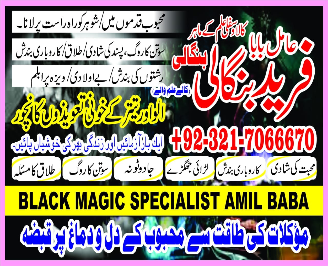 Authorized Amil in Pakistan Black magic expert Amil Fareed +92 ...