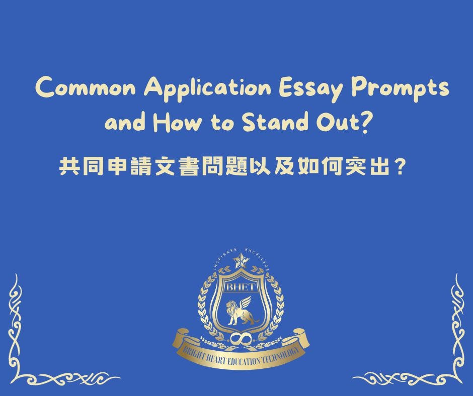 UC Admissions Essay Prompts and how to Stand Out? | by Evonne 哈佛教育顧問黃子育 ...