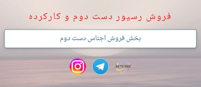 لیست قیمت جدید رسیور و تجهیزات ماهواره به همراه معرفی کامل و بررسی کیفیت سخت افزاری و امکانات ...