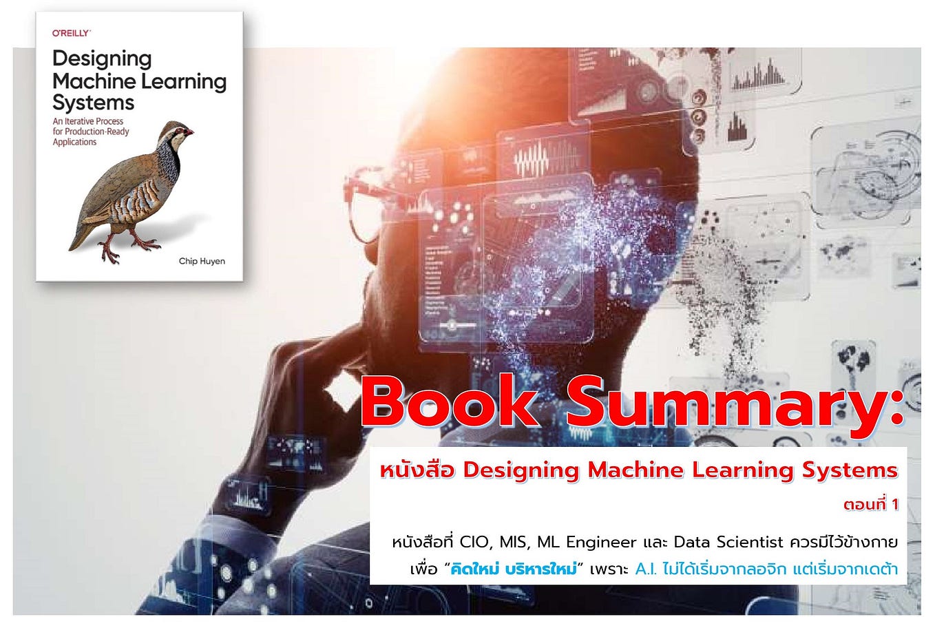 Book Summary: หนังสือ Designing Machine Learning Systems ตอนที่ 2/2 ...