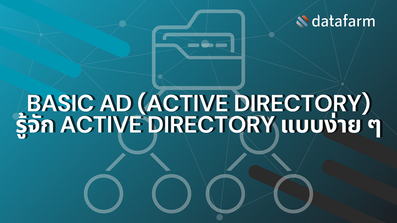 Active Directory. Active Directory คืออะไร | by Datafarm | Medium