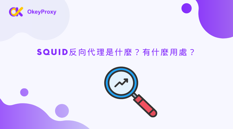 安装FoxyProxy插件管理海外动态IP代理 — okey proxy - OkeyProxy海外代理 - Medium
