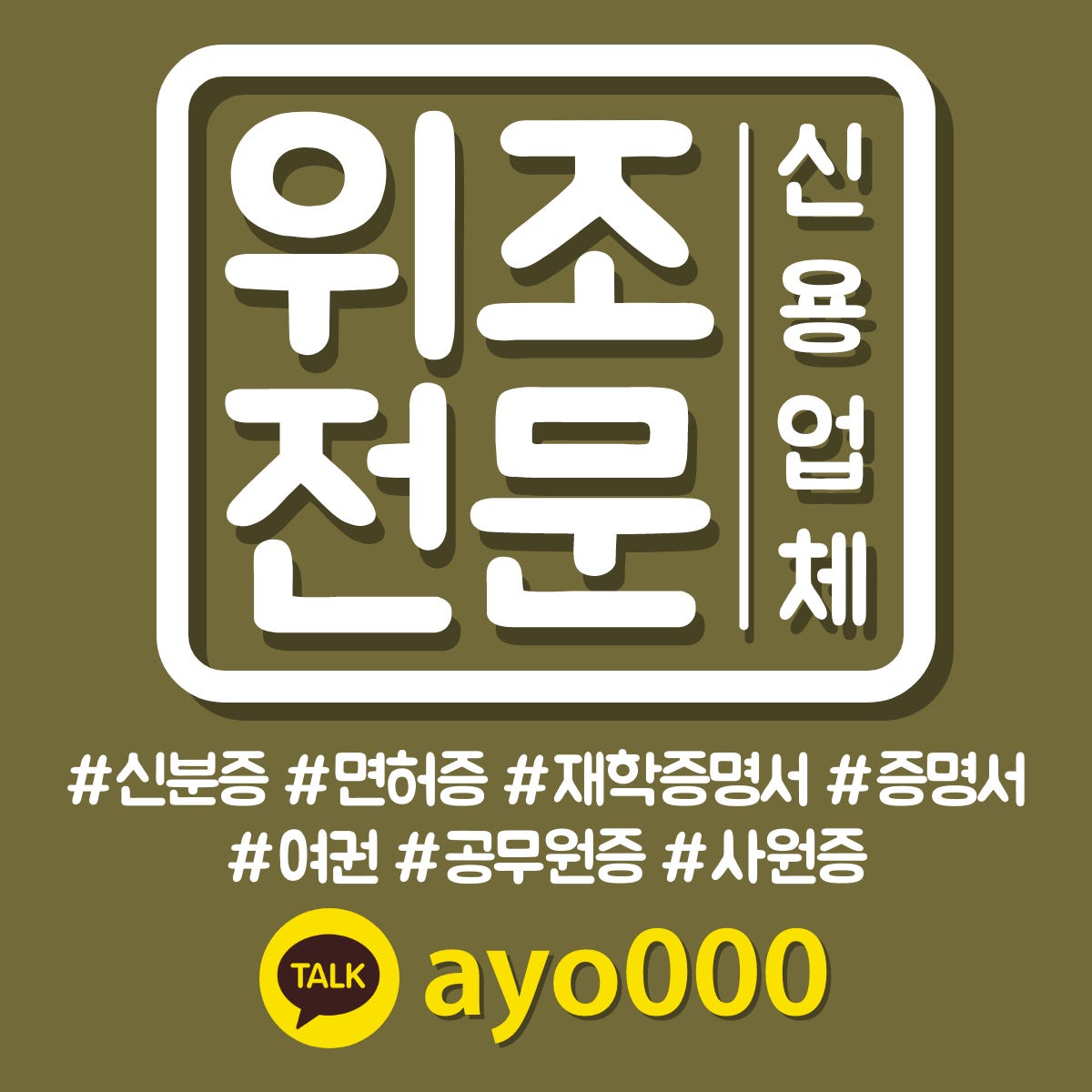 민증위조 주민등록증위조 민증판매 민증제작 위조면허증 고등학교졸업증제작 서류위조 외국대학교졸명증명서위조 입원서위조운전면허증위조 번호판제작 오토바이번호판위조 자동차등록증위조