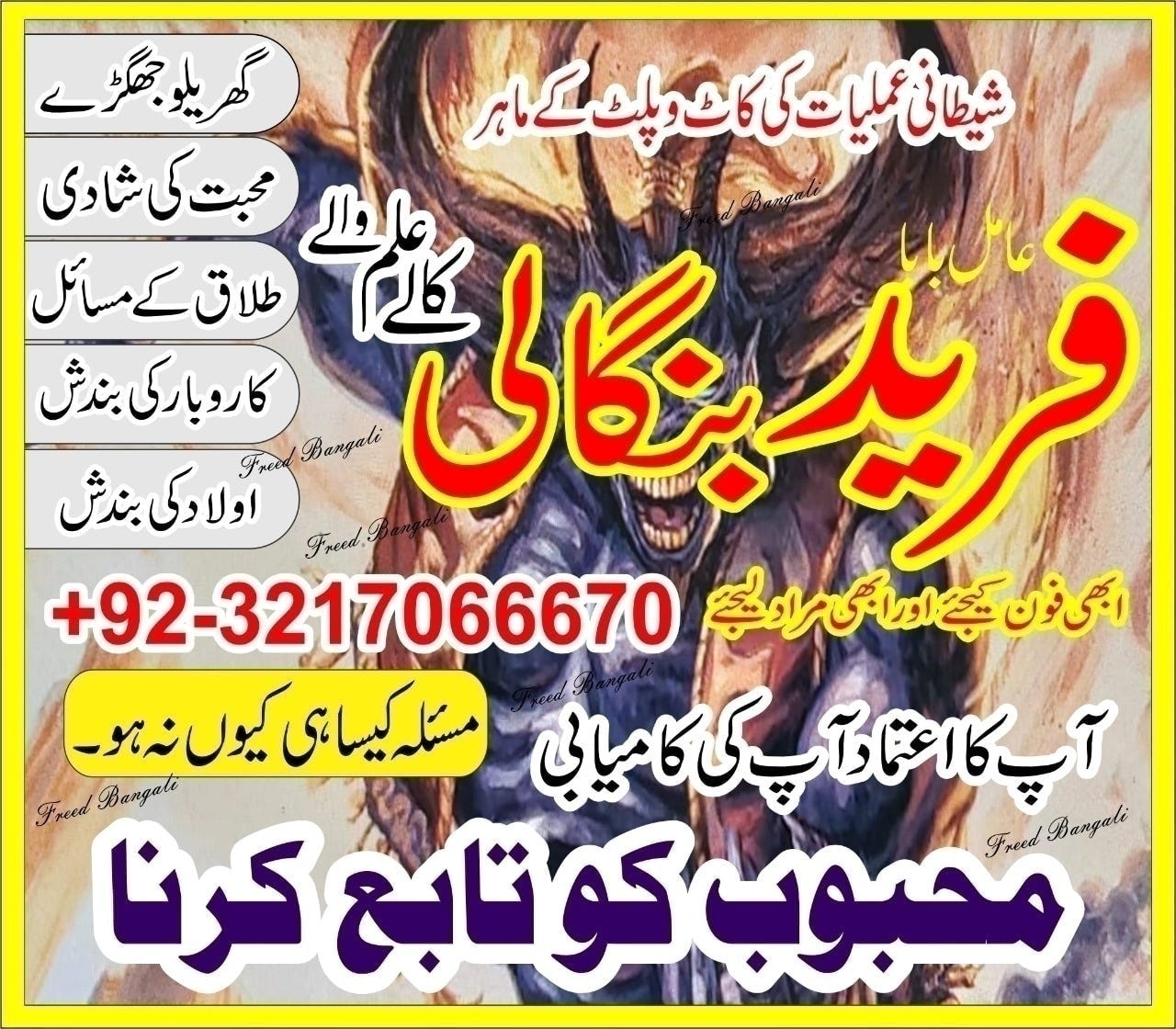 Kala Jadu- Black magic specialist love marriage taweez in Ontario 92321 ...