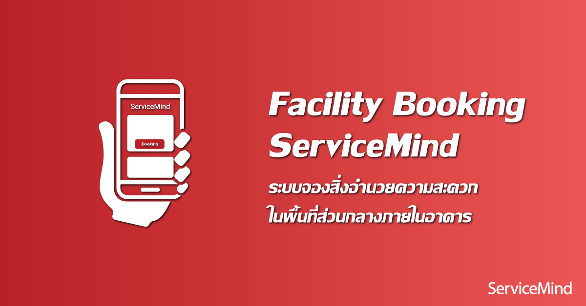 สินทรัพย์ การจัดการที่ไม่ควรมองข้ามในการบริหารขององค์กร | by ServiceMind_th | Medium
