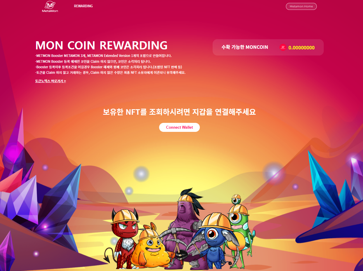[안내] 몬토큰 스왑(거래) 방법 - METAMON - Medium