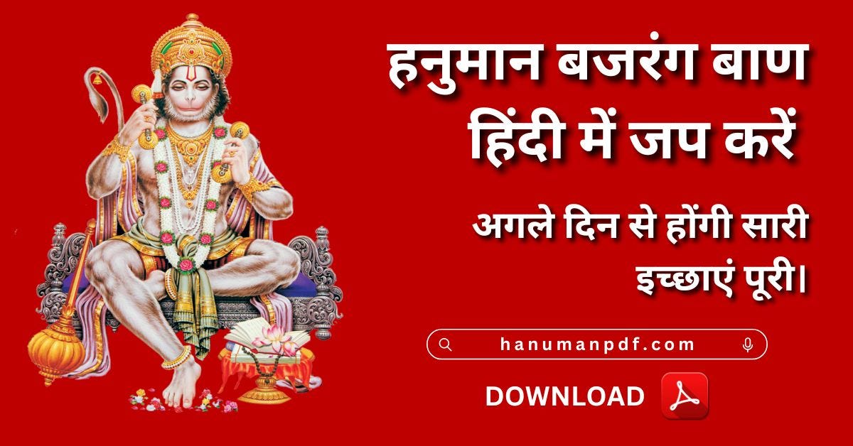 Hanuman Bajrang Baan Lyrics English Download Free PDF - Gaurav Thakur ...