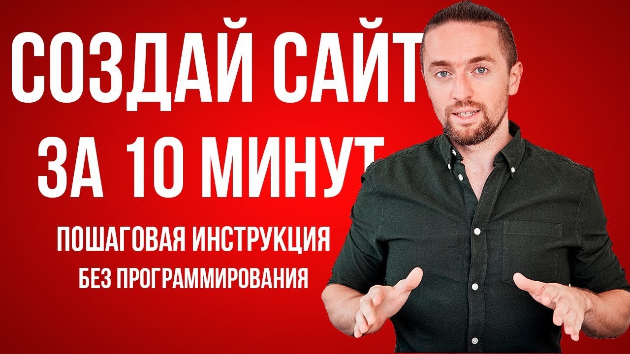 Как создать интернет магазин с нуля за 10 минут БЕЗ программирования ...
