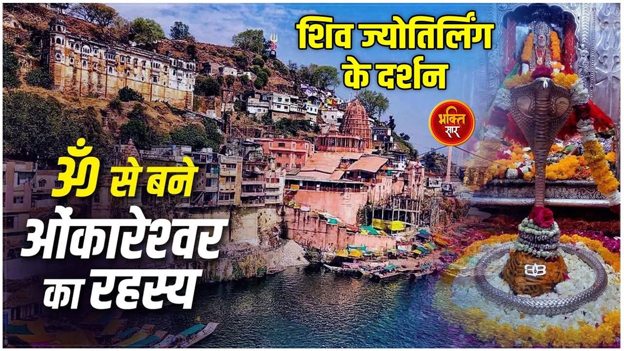 Omkareshwar Jyotirlinga Live Darshan
