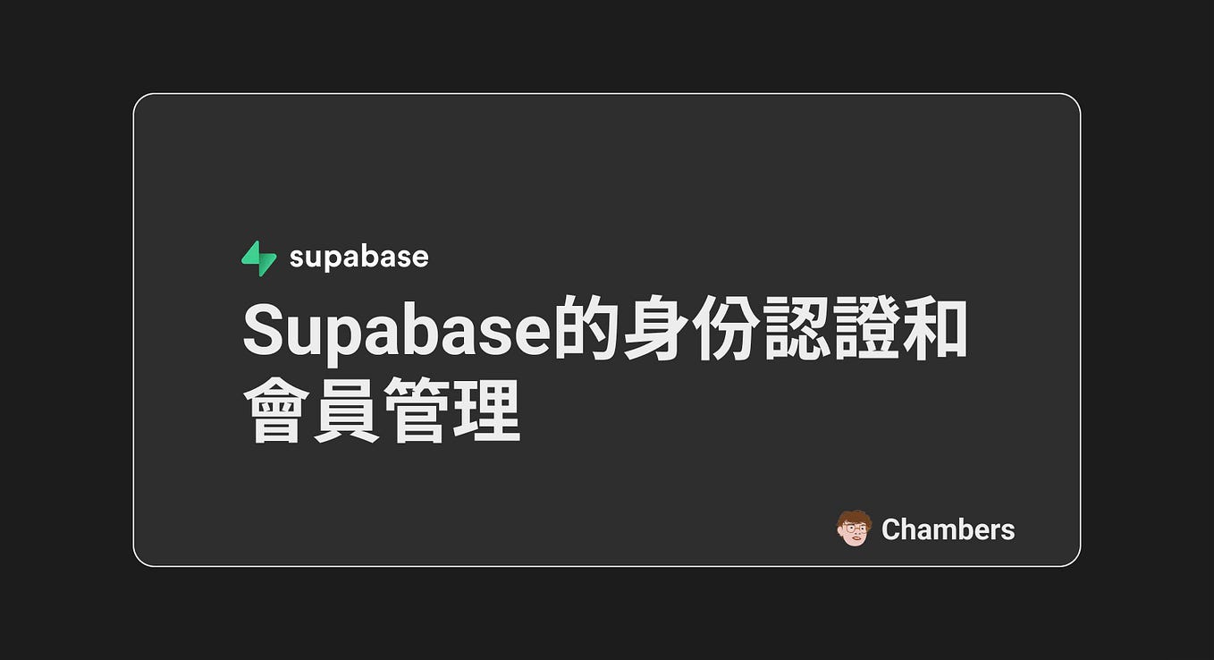 Supabase的Row Level Security(資料列安全原則) - 鼻爾蓋茲 - Medium