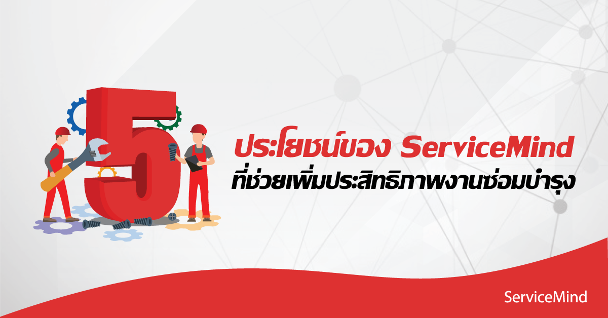 เพิ่มประสิทธิภาพงานซ่อมบำรุงด้วย Predictive Maintenance - ServiceMind_th - Medium