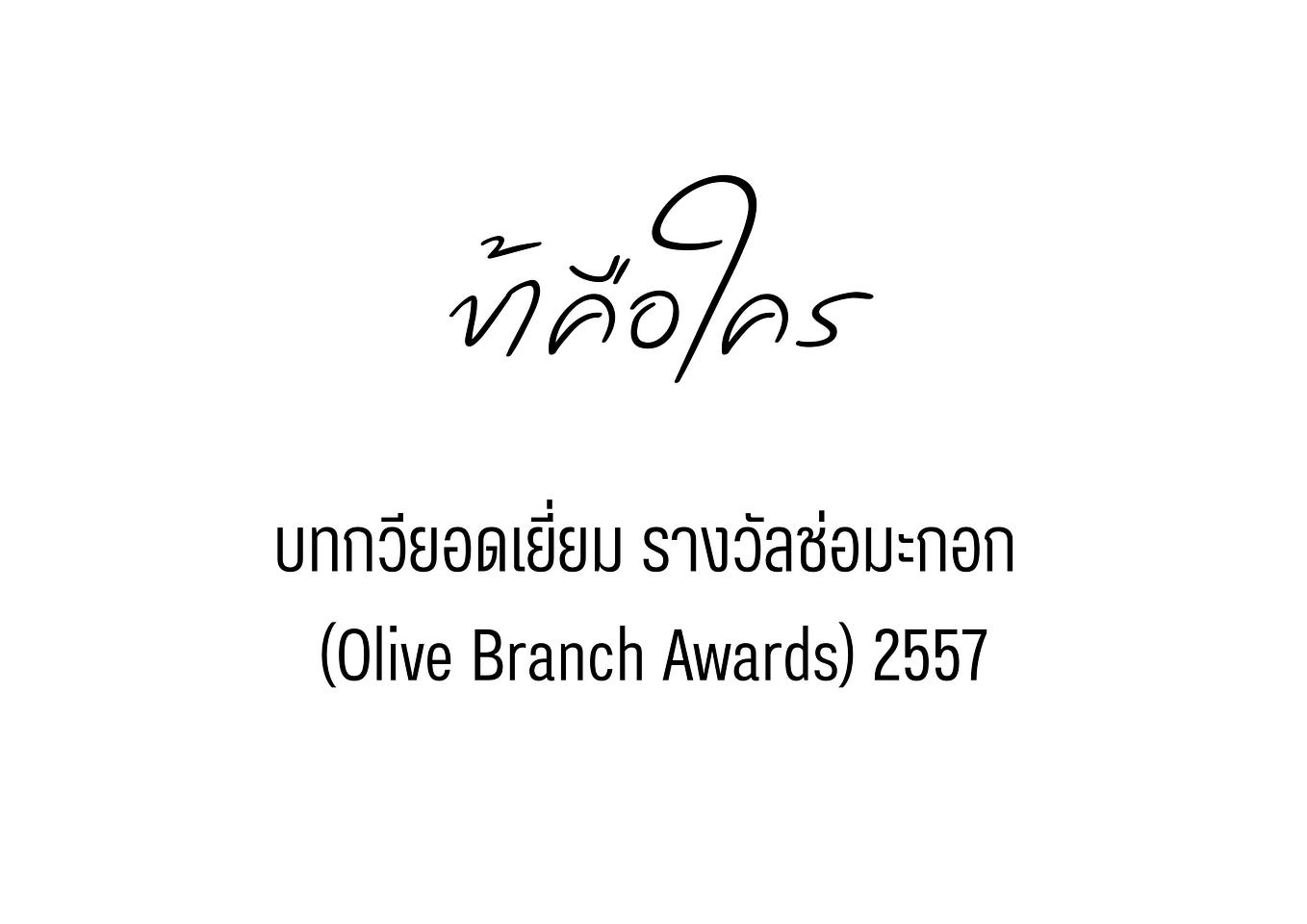 เขียนอดีต: สมุดปกแอปเปิล - Tasneem Chetae - Medium