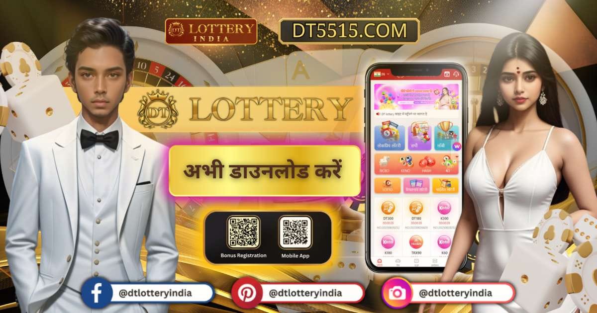 DT Lottery | India Lottery Online - DT Lottery India New Delhi - Medium