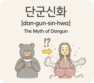 The Real Meaning of 여보세요 [yeoboseyo] | by Miri Choi | Story of Eggbun ...