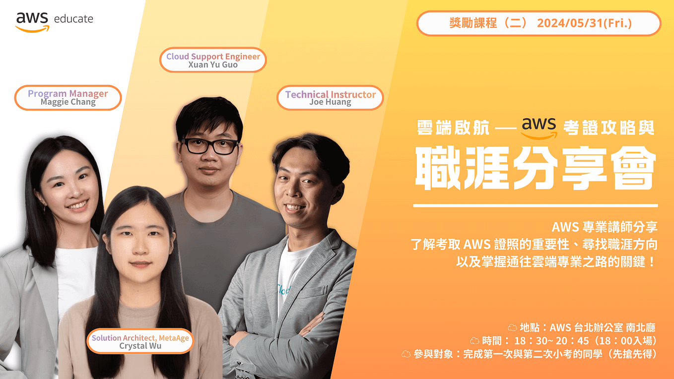 【教學文章】2024 AWS Educate 證照陪跑計畫 →最後衝刺指南! | by Awseducate Cloudambassador | Jun, 2024 | Medium