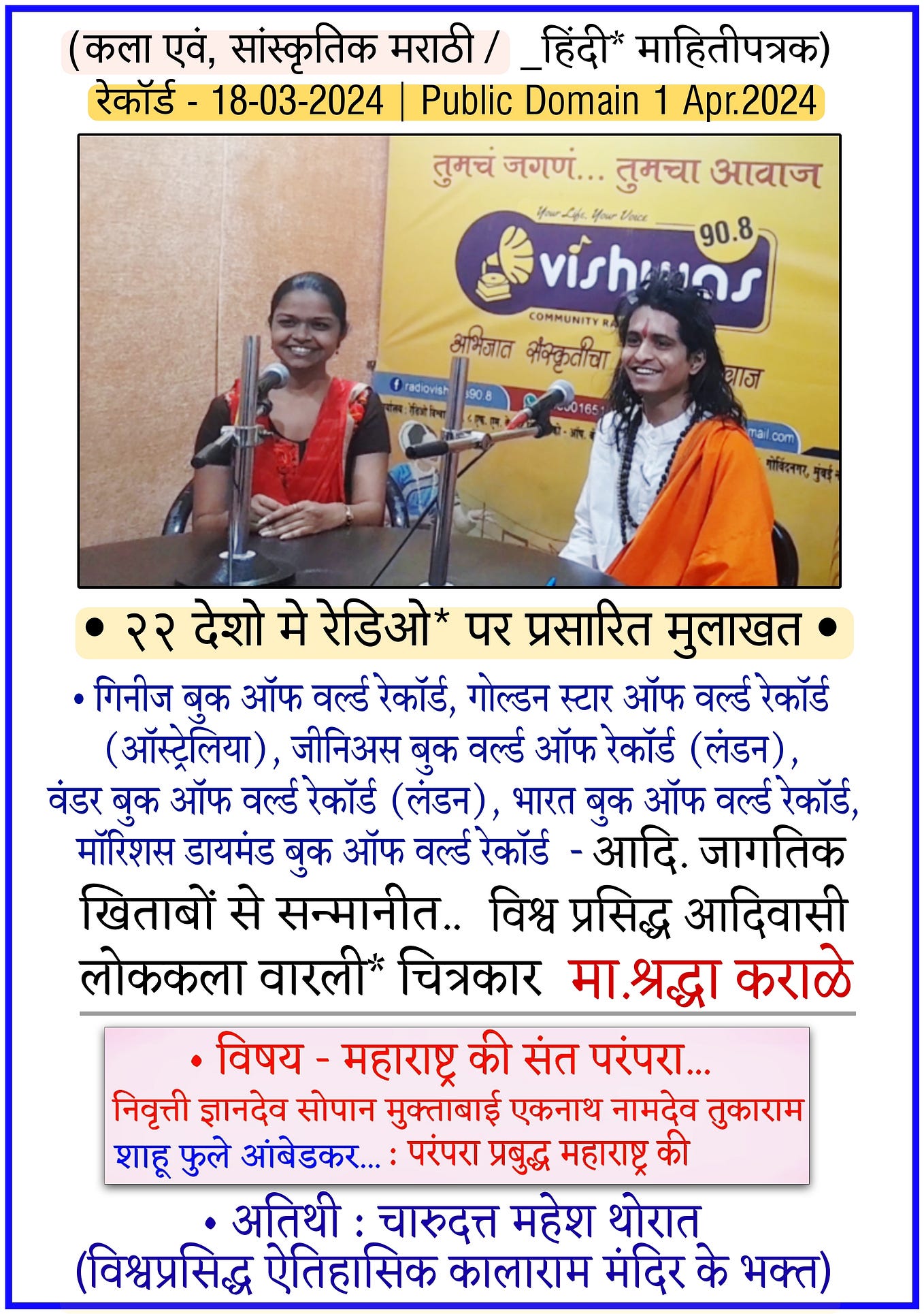 7 Time World Record Holder in Warli Aadiwasi Art - Shraddha karale ...