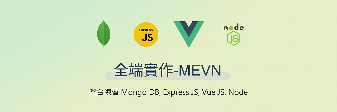 探索 Vuetify 介面框架(上). 認識 Vuetify & 搭建環境 | by Jacy Chu | Medium