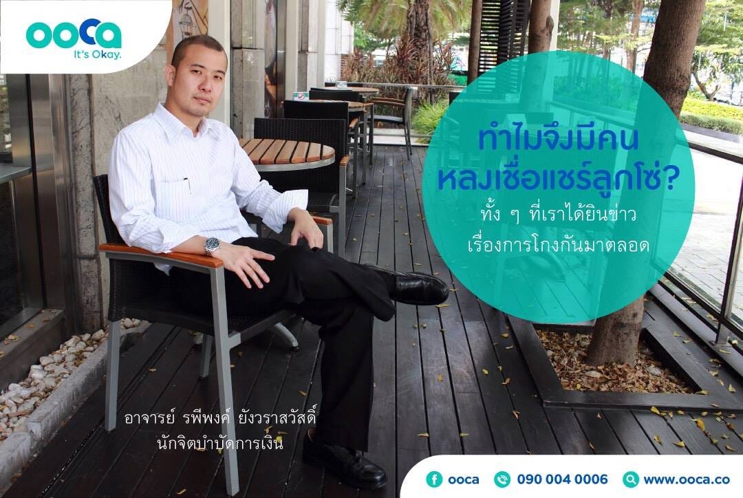 จะปรึกษากับจิตแพทย์/นักจิตวิทยาของ Ooca ได้อย่างไรนะ ? | by Kanpassorn ...
