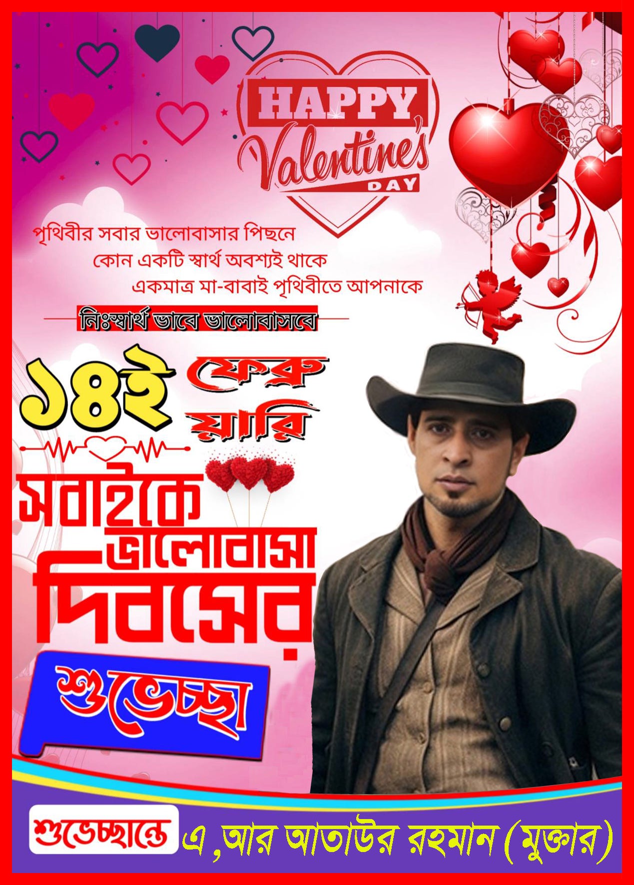 EID UL AZHA Siful ISLAM - Ataur rhaman (Mukter) - Medium