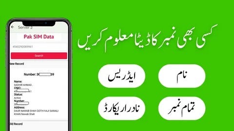 SIM Database Online: A Revolutionary Tool | by Atif ghafoor | Medium