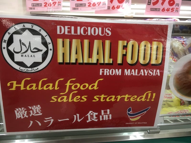 Halal labeled products at Gyoumu Supa | by Moussa Sow | Medium