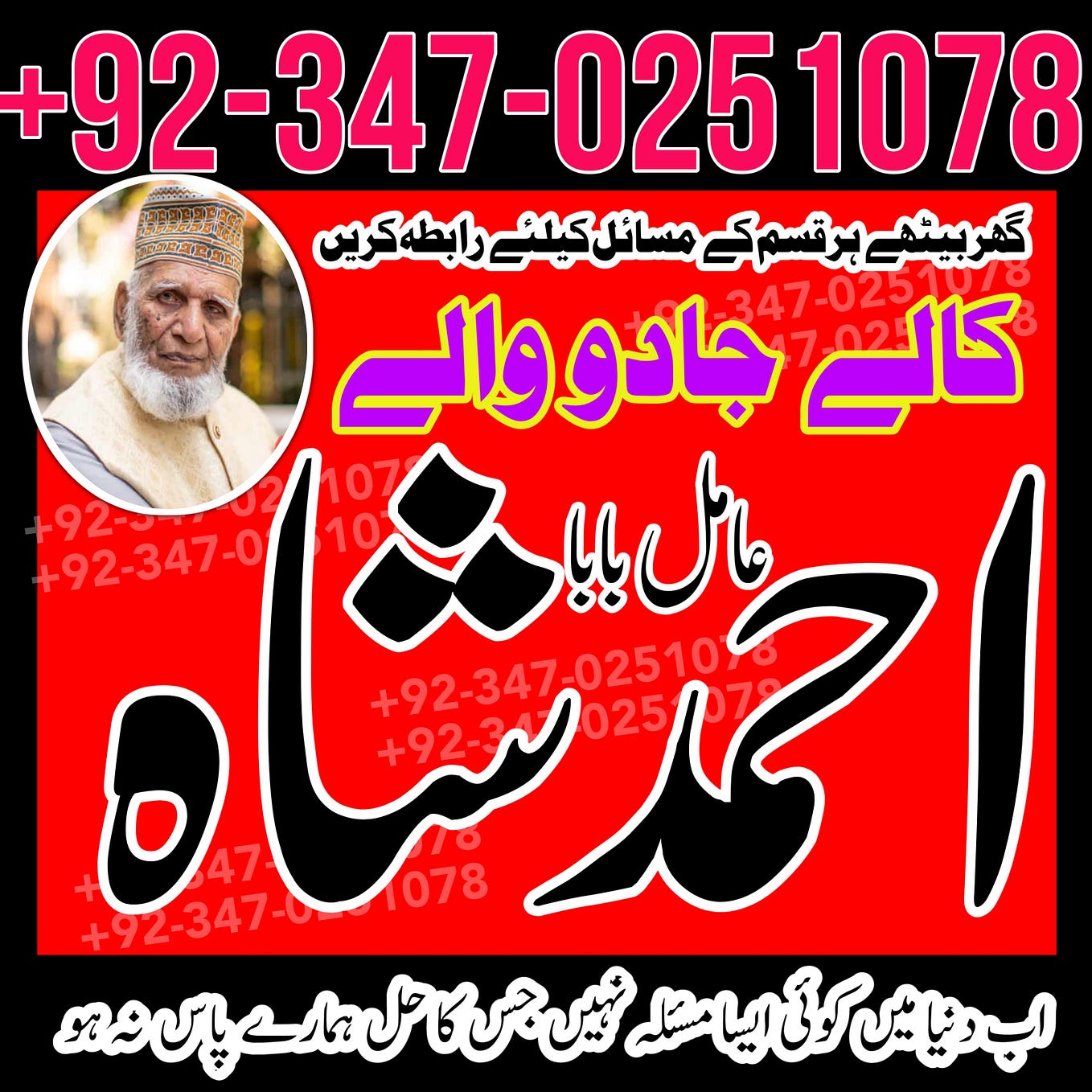 Amil Baba In Pakistan Amil baba contact number | Amil baba in uk | Amil ...