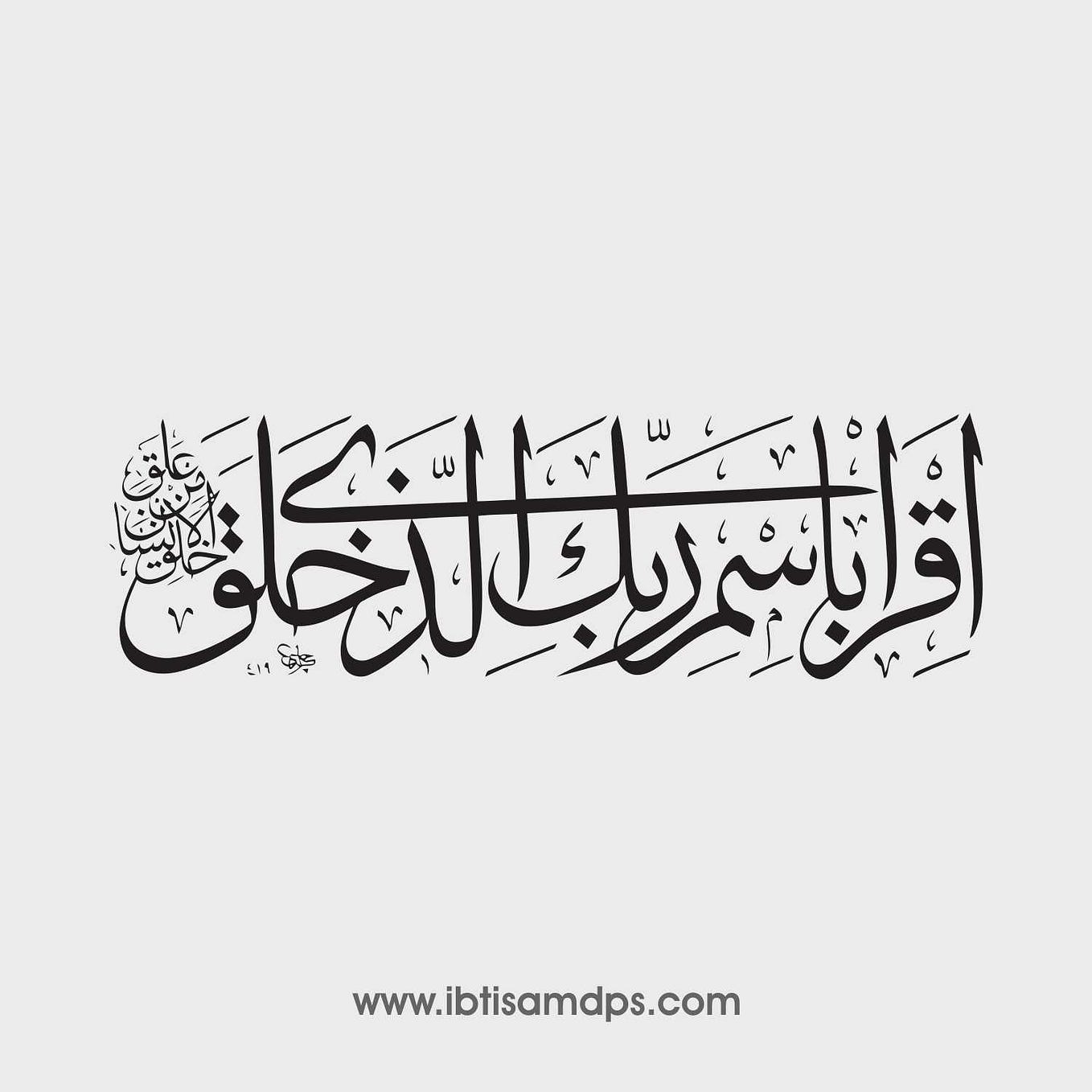 Free Islamic Calligraphy Vector - Ibtisamgraphics - Medium