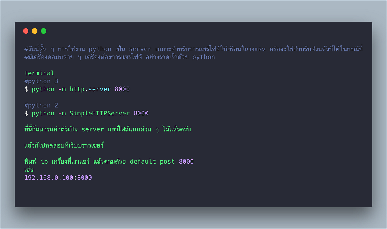 แชร์ไฟล์แบบ global ด้วย python server + ngrok | by Hello,.coder | Medium