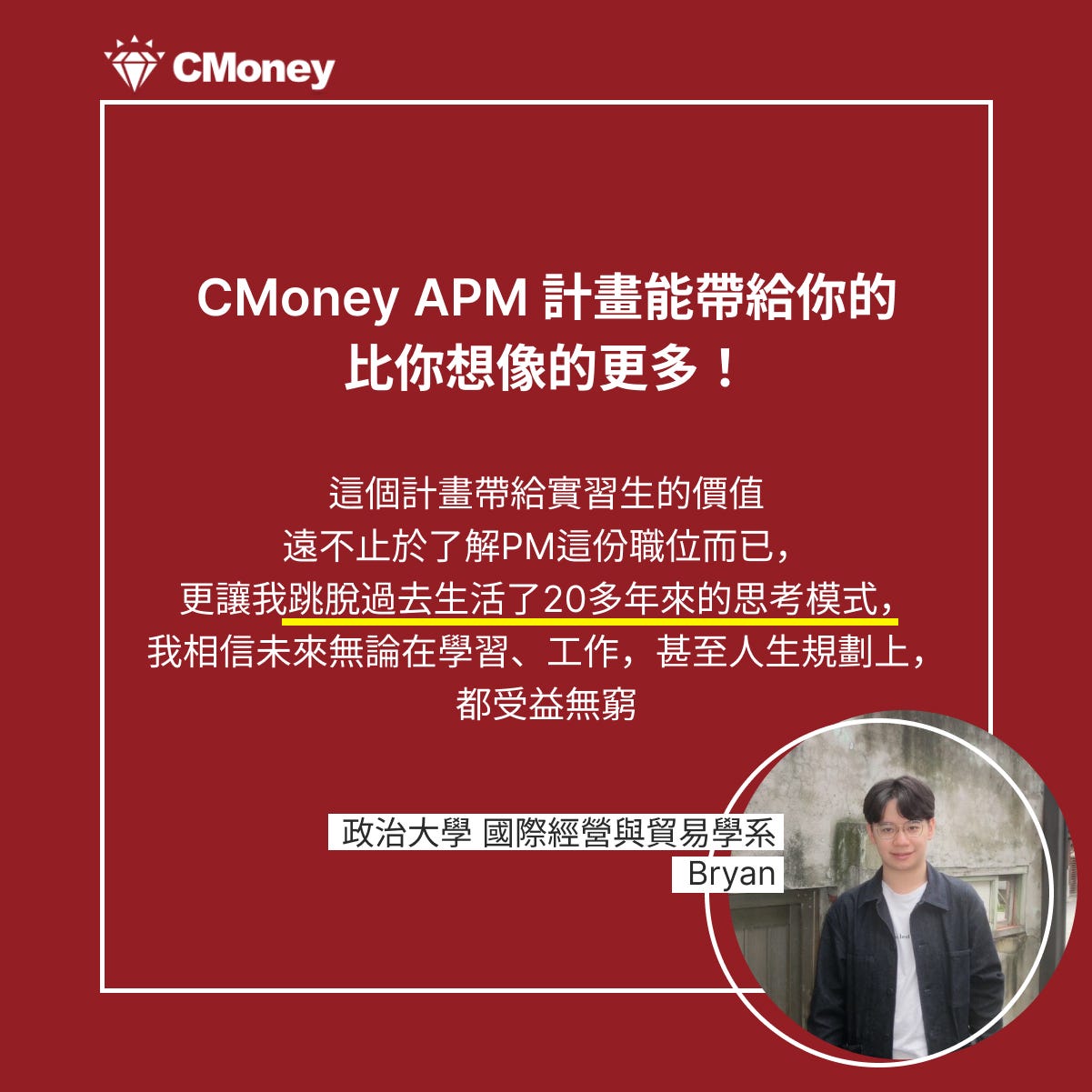 2023年最正確的決定：CMoney APM 實習心得分享（Peter） - CMoney Product Blog - Medium