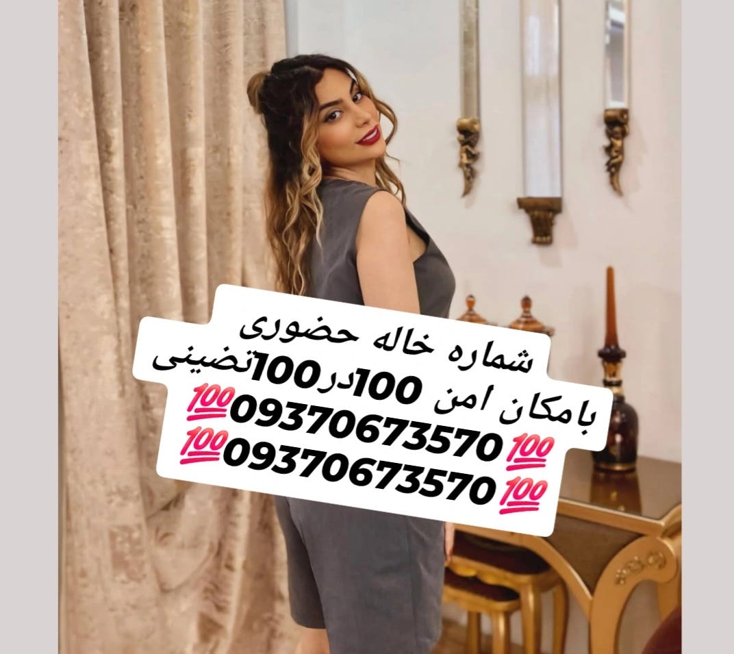 Hryryr - شماره خاله #شماره خاله# تهران #شماره خاله# اصفهان - Medium