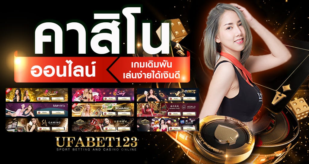 คาสิโนออนไลน์ มีระบบมั่นคง ฝาก-ถอน แม่นยำด้วยระบบ AI รองรับภาษาไทย | by Nnnthn | Medium