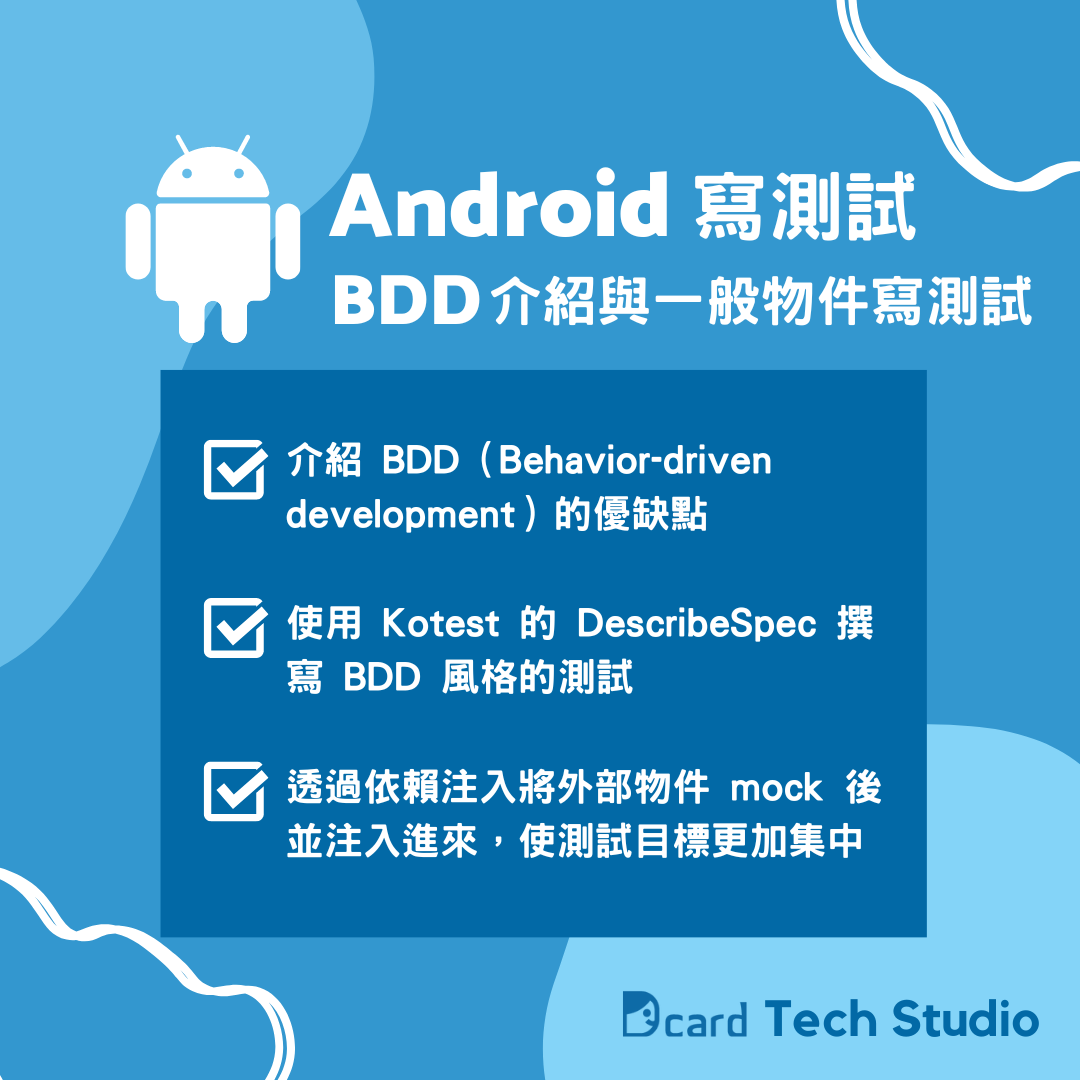 Android 寫測試系列 (4) — 對 Singleton 物件寫測試 | by 黃德銘 | Dcard Tech Blog | Medium