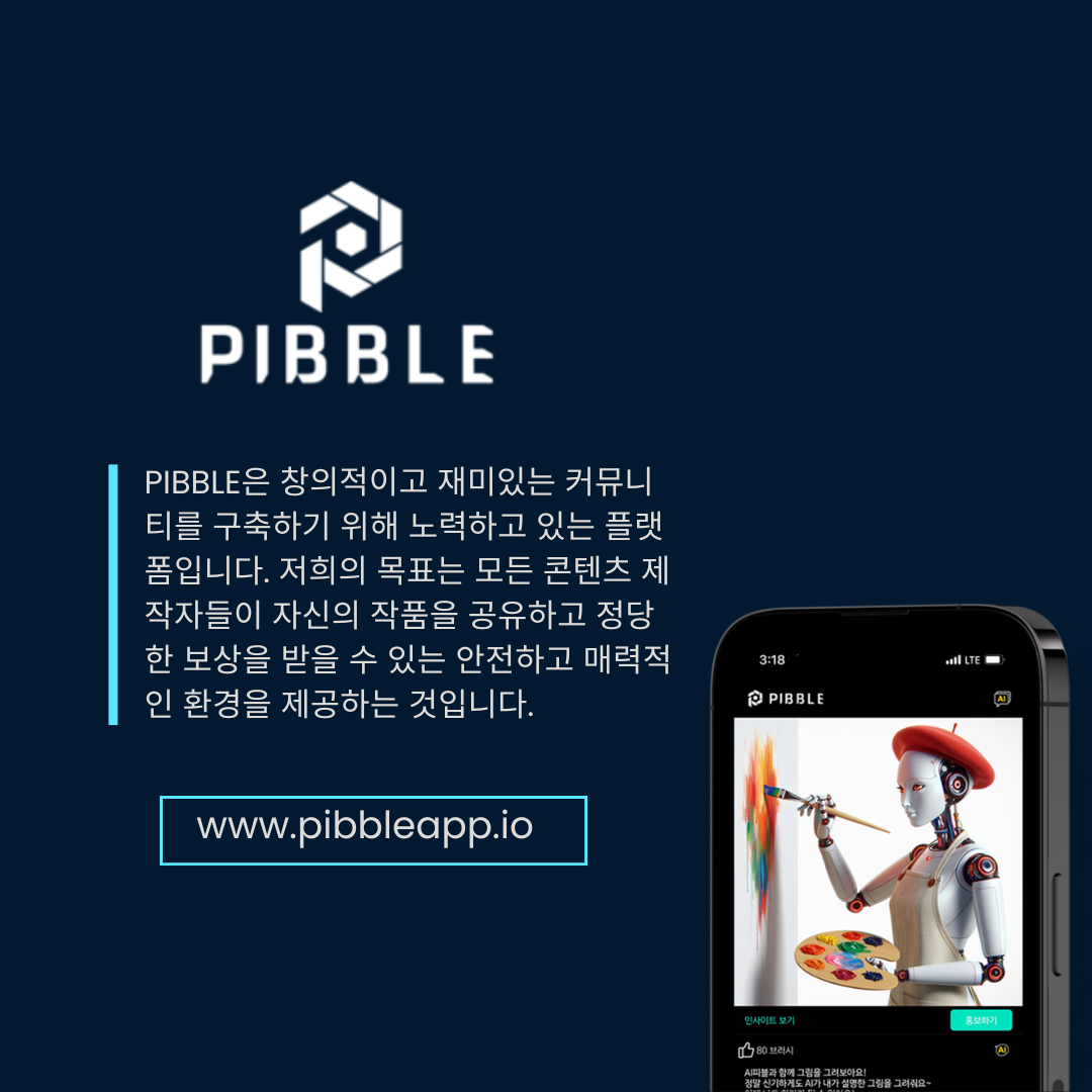 생성형AI로 창의성과 재미를 연결하다 - AI PIBBLE - Medium