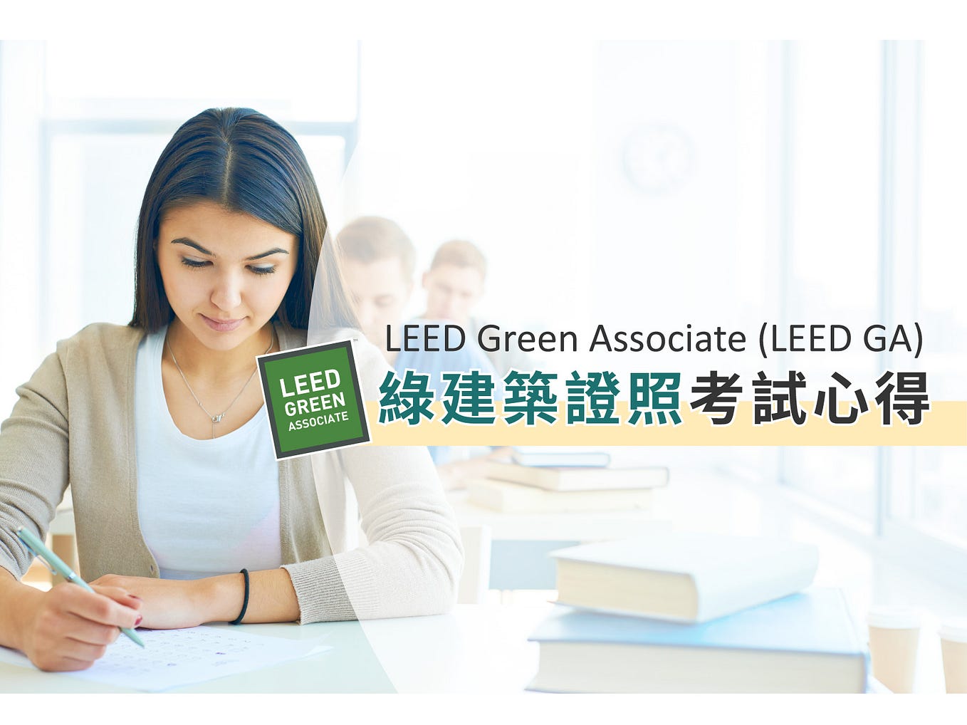 【綠建築】關於 LEED v5 ，你需要知道的 6 件事 - 綠矩整合 Green Matrix Consulting - Medium