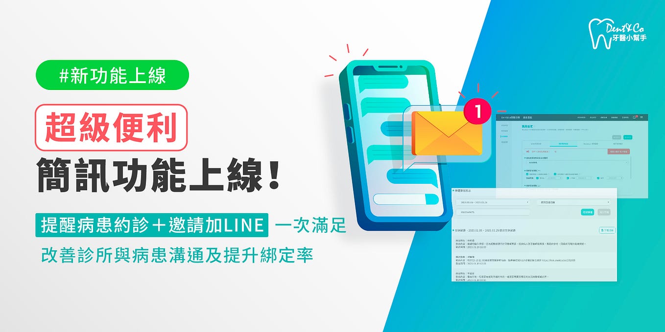 【新功能上線】 CRM傳送訊息懶人包 - Dentco.tw - Medium
