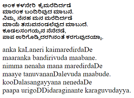 Basavanna’s vachana 1 — Anka Kandaa | by . | Medium