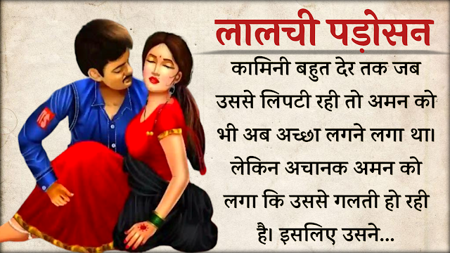 Hindi Love Story | Romantic Story In Hindi | Hindi Short Love Story | Hindi Sad Love Story | by ...