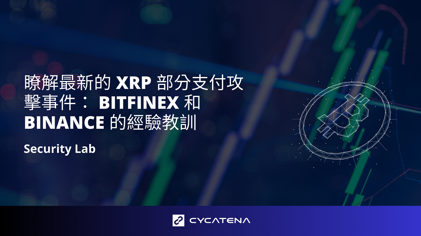 Understanding the Recent XRP Partial Payment Attack: Lessons from Bitfinex and Binance | by ...