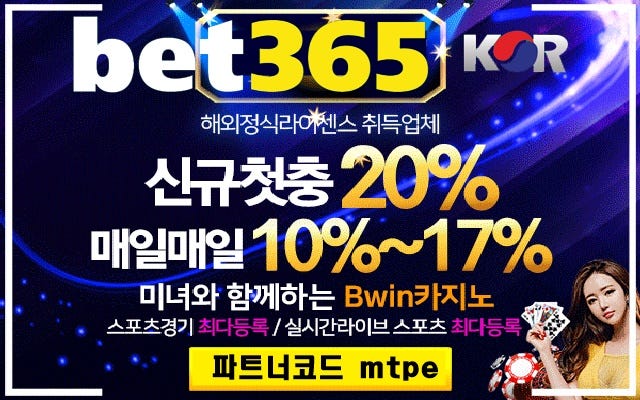 벳365코리아 (bet365kor)가입 및 입금, 출금코드 : mtpe - 안전한 놀이터 bet365kor - Medium