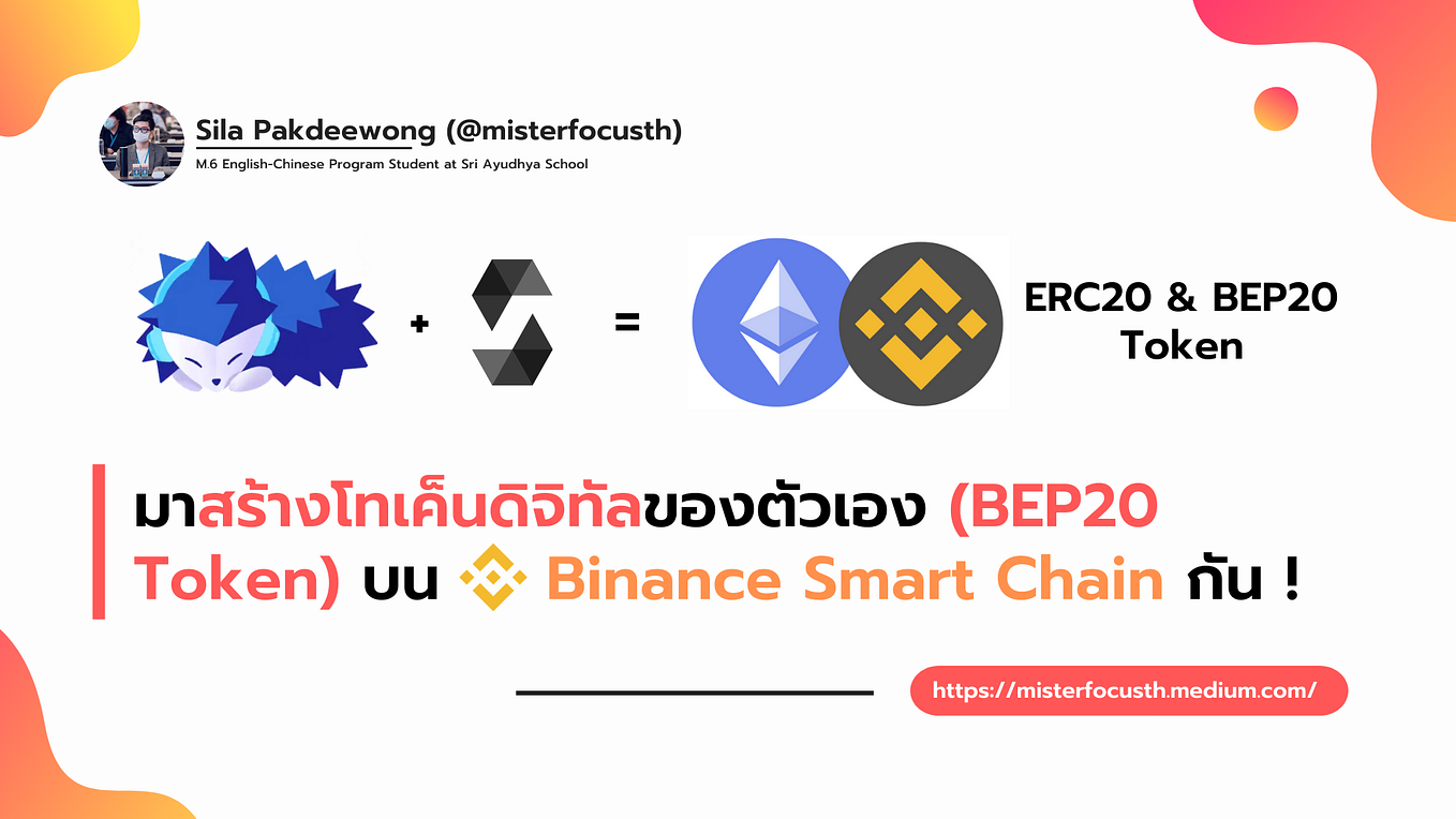 Let’s create your own BEP20 Token on Binance Smart Chain(Step-by-Step by using BEP20-Token ...