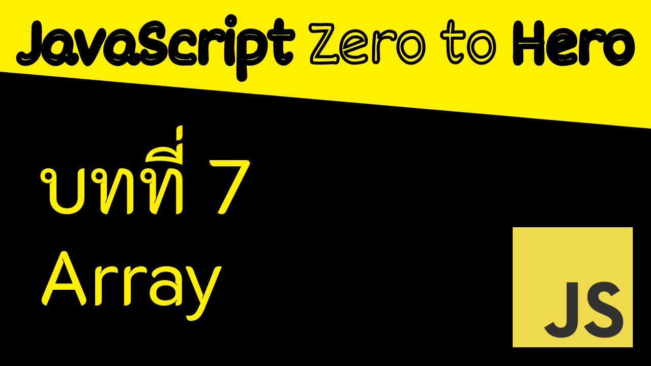JavaScript zero to hero (เรียน JavaScript จาก 0) | บทที่ 4: Data Types | by Pramote Phanon | Medium