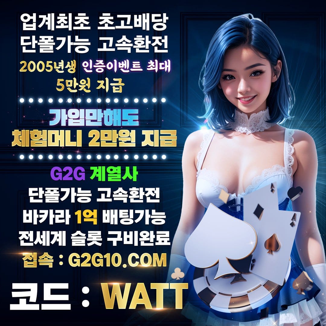 가입안내: 지투지가입.com 고객센터: t.me/G2Gbet VIP정보방: t.me/g2gchannel 영상모음: vimeo.com/g2gbet 로그인없는중계TV: 방방티비 ...