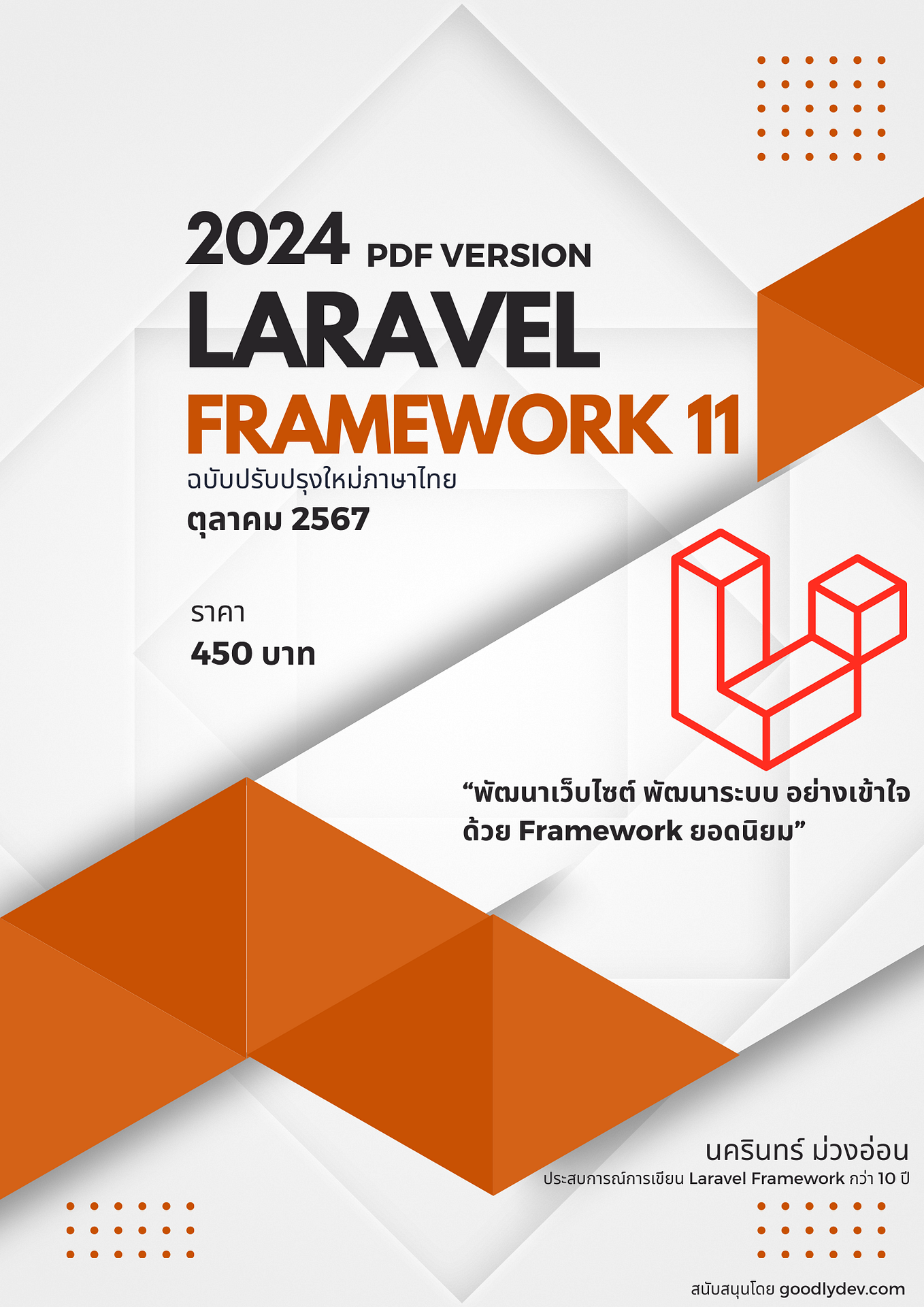 หนังสือ Laravel 10 Web Framework Beginner to Advanced ฉบับภาษาไทย | by Satoshi Dev | Medium