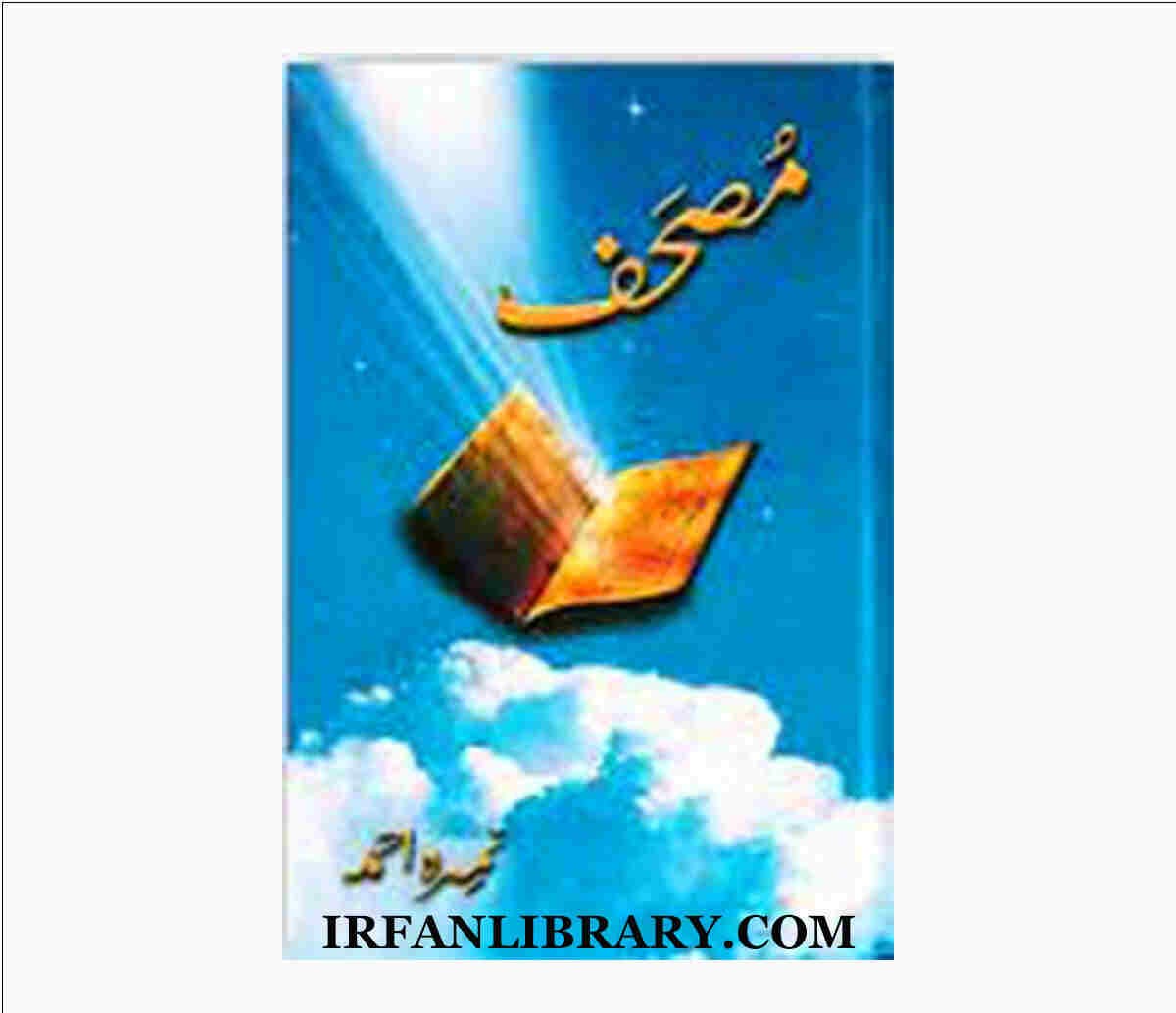 Mala Novel by Nimra Ahmed PDF - Nazirghulam - Medium
