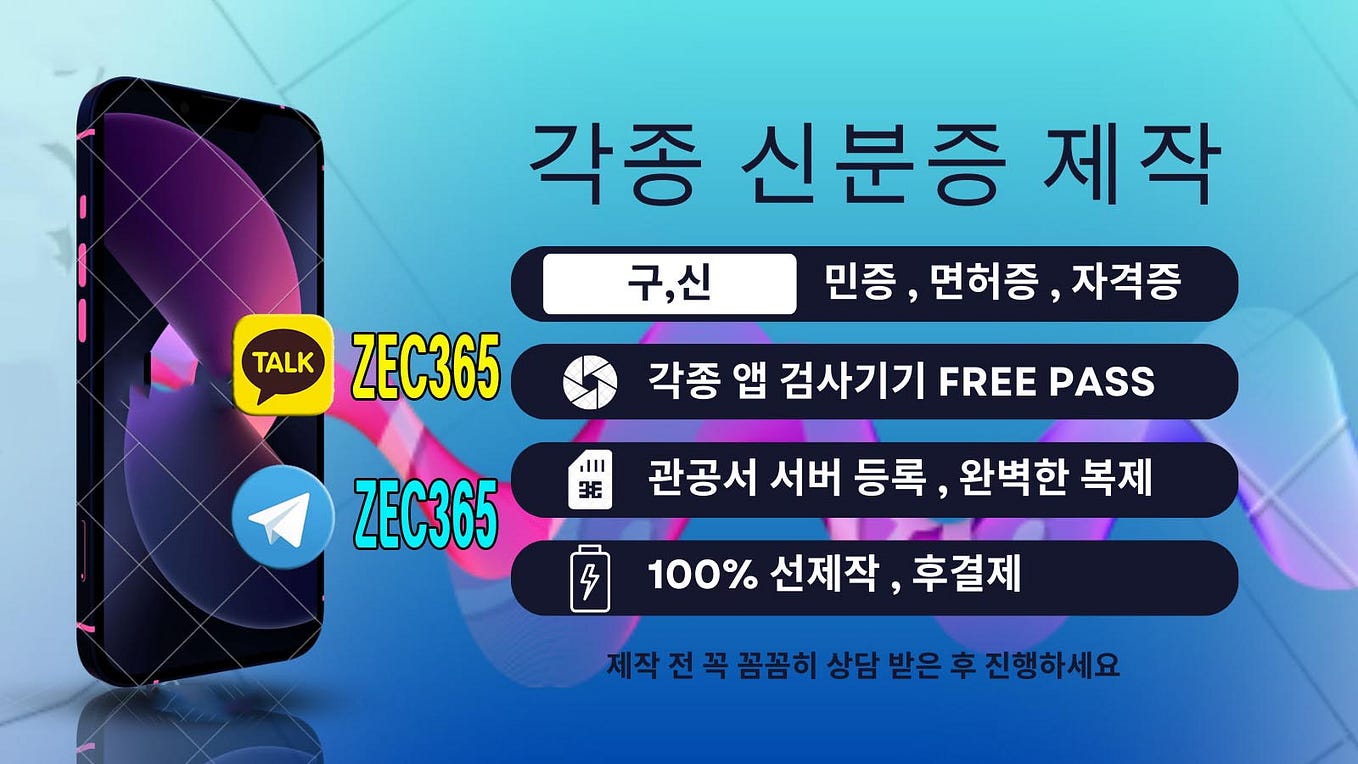 각종 신분증위조 위조신분증 주민등록증 And 운전면허증 각종 신분증제작 주민등록증제작 운전면허증제작 신원증명서제작 각종면허증제작 각종자격증제작 졸업증명서제작작