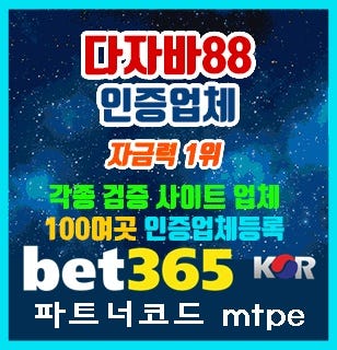 벳365코리아 (bet365kor)가입 및 입금, 출금코드 : mtpe - 안전한 놀이터 bet365kor - Medium