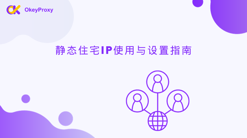全局代理使用指南（Windows、Mac、Android、iOS） — okey proxy - Okey海外代理IP - Medium